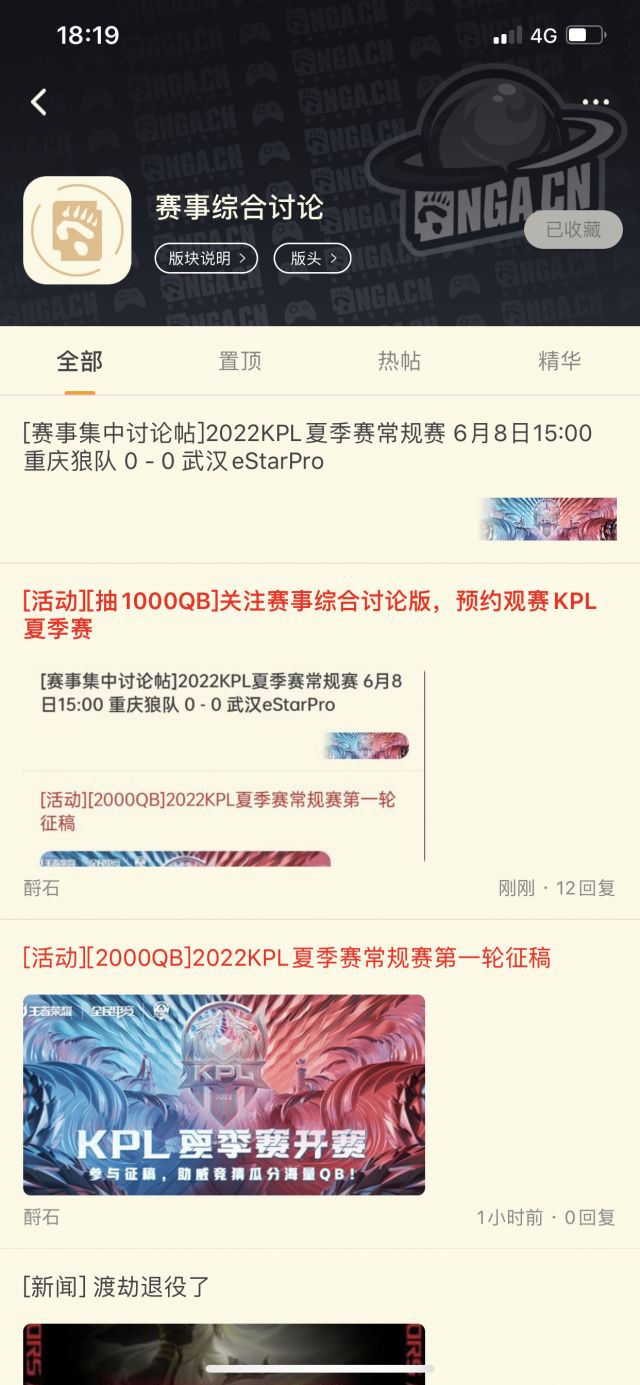 [已结算][活动][抽1000QB]关注赛事综合讨论版，预约观赛KPL夏季赛 NGA玩家社区