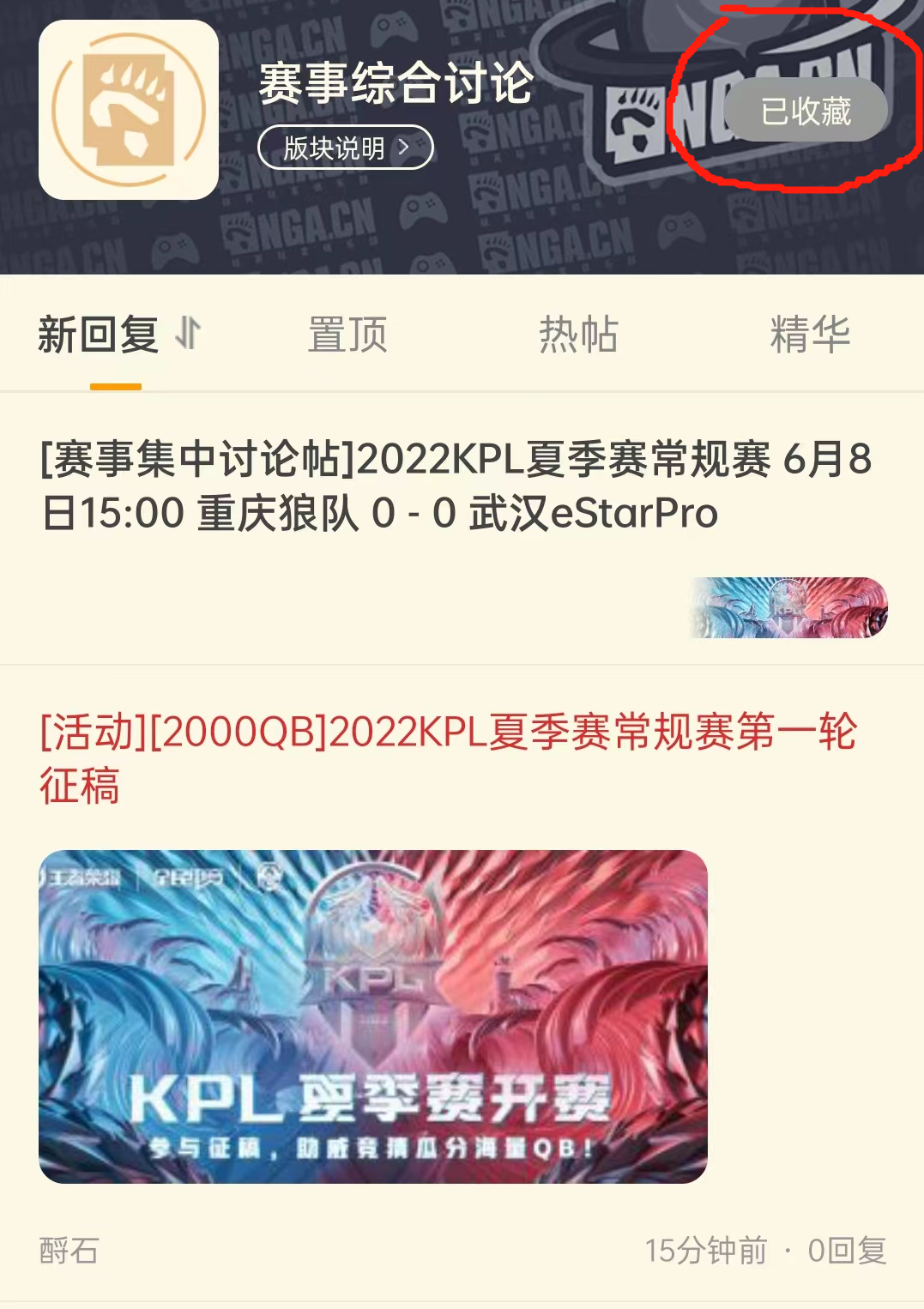 [已结算][活动][抽1000QB]关注赛事综合讨论版，预约观赛KPL夏季赛 NGA玩家社区