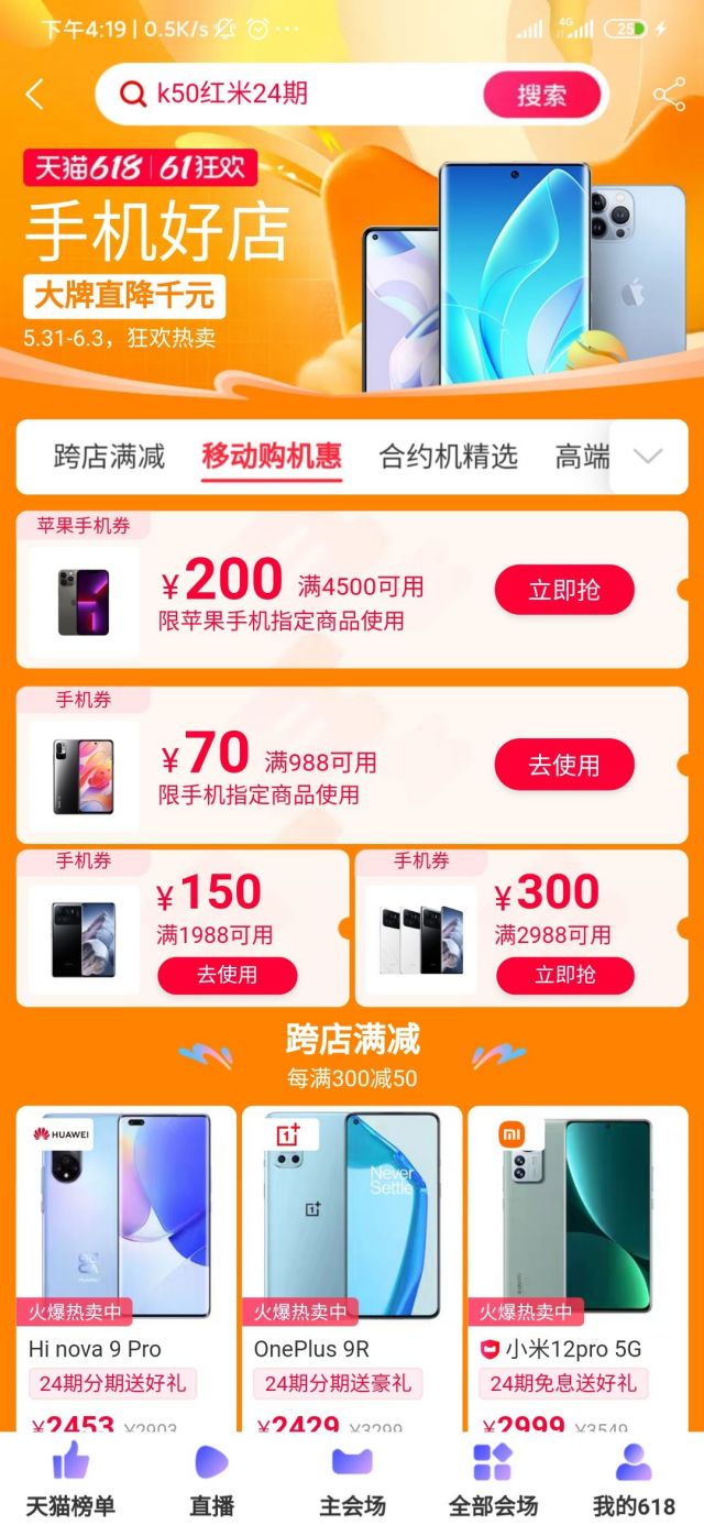 淘宝移动旗舰店12+256的k50只要2269，还送50话费(成功下车) 178