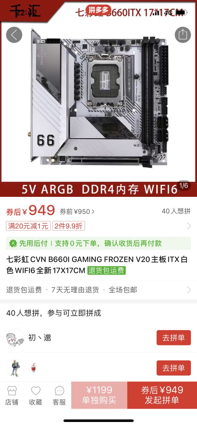 多多上已经有了七彩虹b660i(白色)了 NGA玩家社区