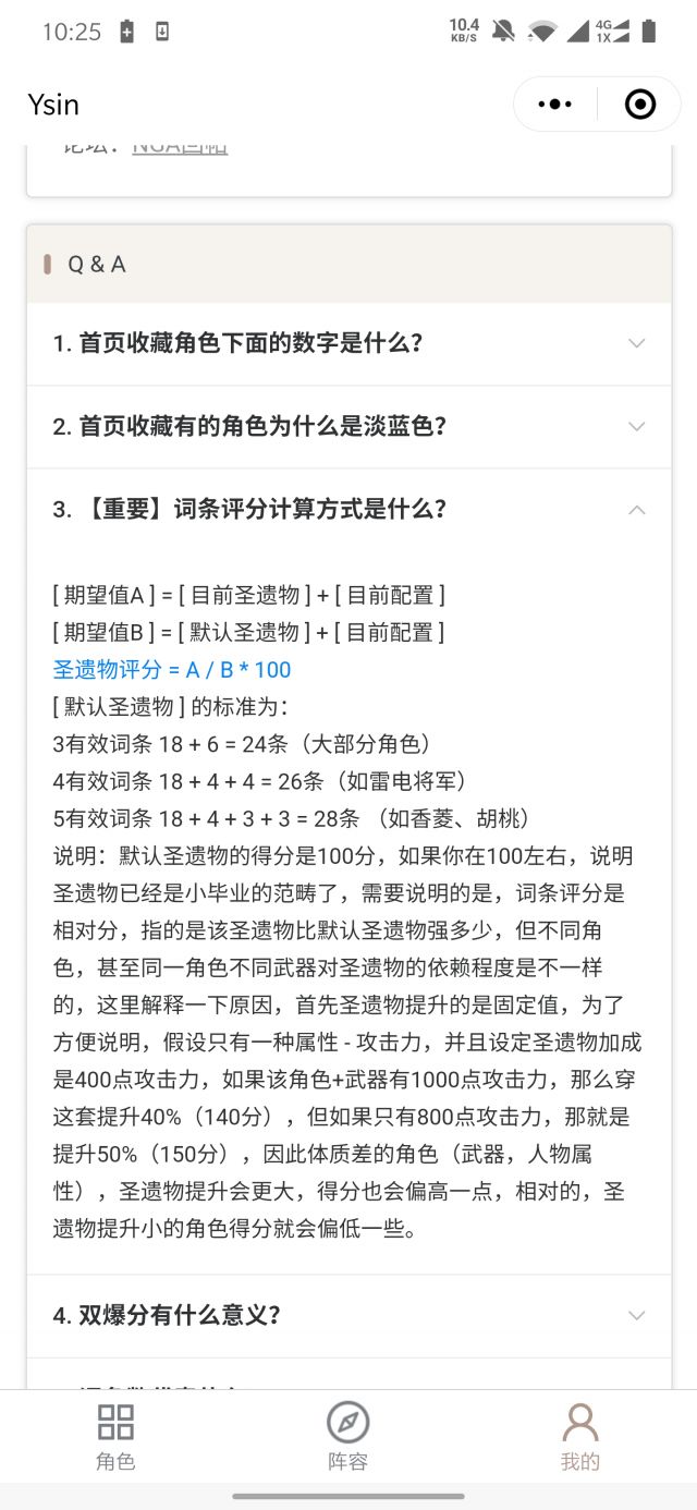 求问，大家都在用的ysin小程序为什么评分感觉很严格 178