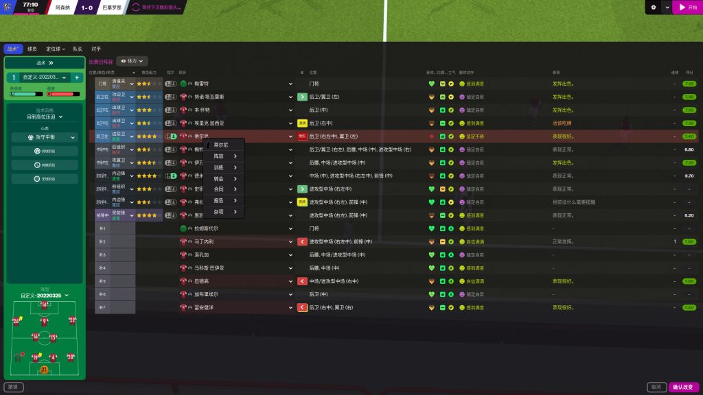 [FM2022] 问一下换人名额已满，球员受伤后怎样操作能让他下场？ NGA玩家社区