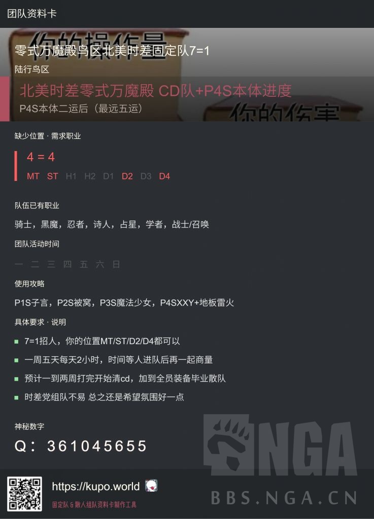 [陆行鸟区]北美时差队/国内早晨 万魔殿固定队 7=1 MT/ST/D2/D4均可 目前P4S本体进度 NGA玩家社区