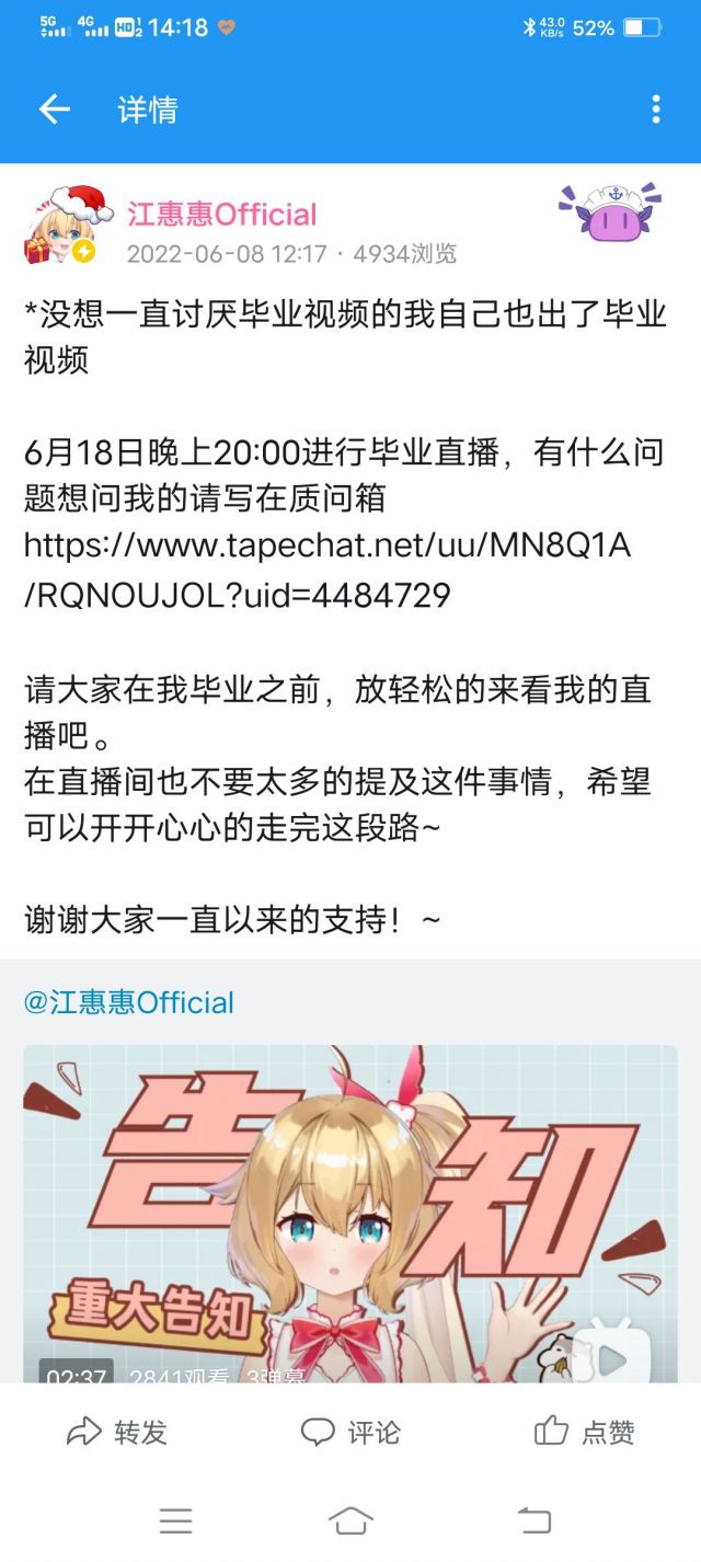 [毕业留念]MZ次元所属vup江惠惠宣布毕业 NGA玩家社区