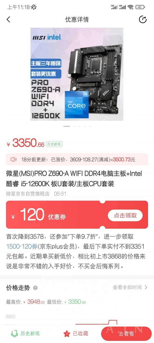 z690a加12600k的京东自营好价是多少啊？ NGA玩家社区