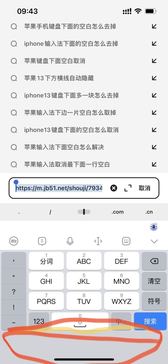 Ios15怎么取消输入法下面白条 NGA玩家社区