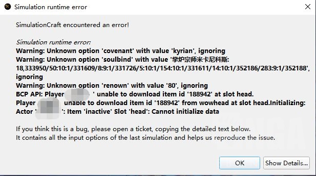 [提问帖]SimulationCraft 插件模拟报错[已解决] NGA玩家社区