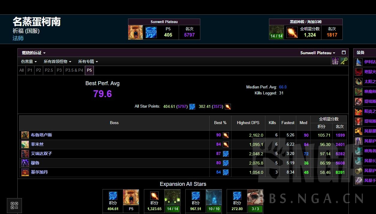 [燃烧的远征] [个人求职] [联盟] [一区] P4橙粉 P5全通经验法师求职 NGA玩家社区
