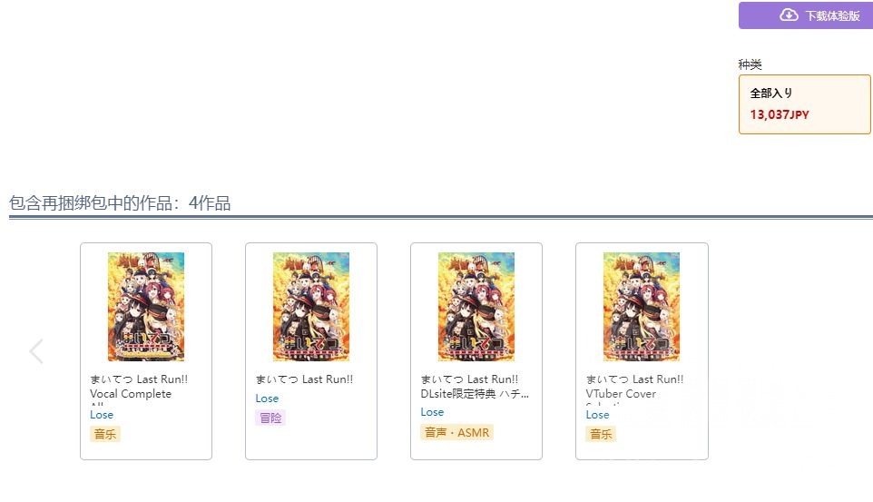 [求助] DLsite上的爱上火车买那个版本(附图 NGA玩家社区