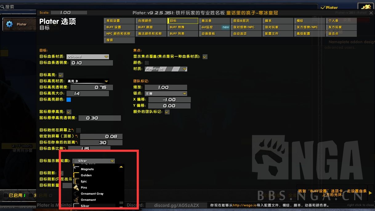 [教程] Plater血条箭头分享，以及如何设置 NGA玩家社区
