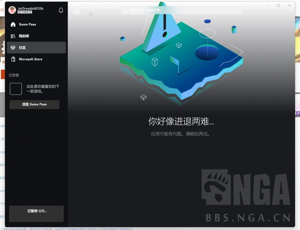 [xgp pc求助] 刚入的xgpu，商店界面正常，游戏详情页进不去 NGA玩家社区