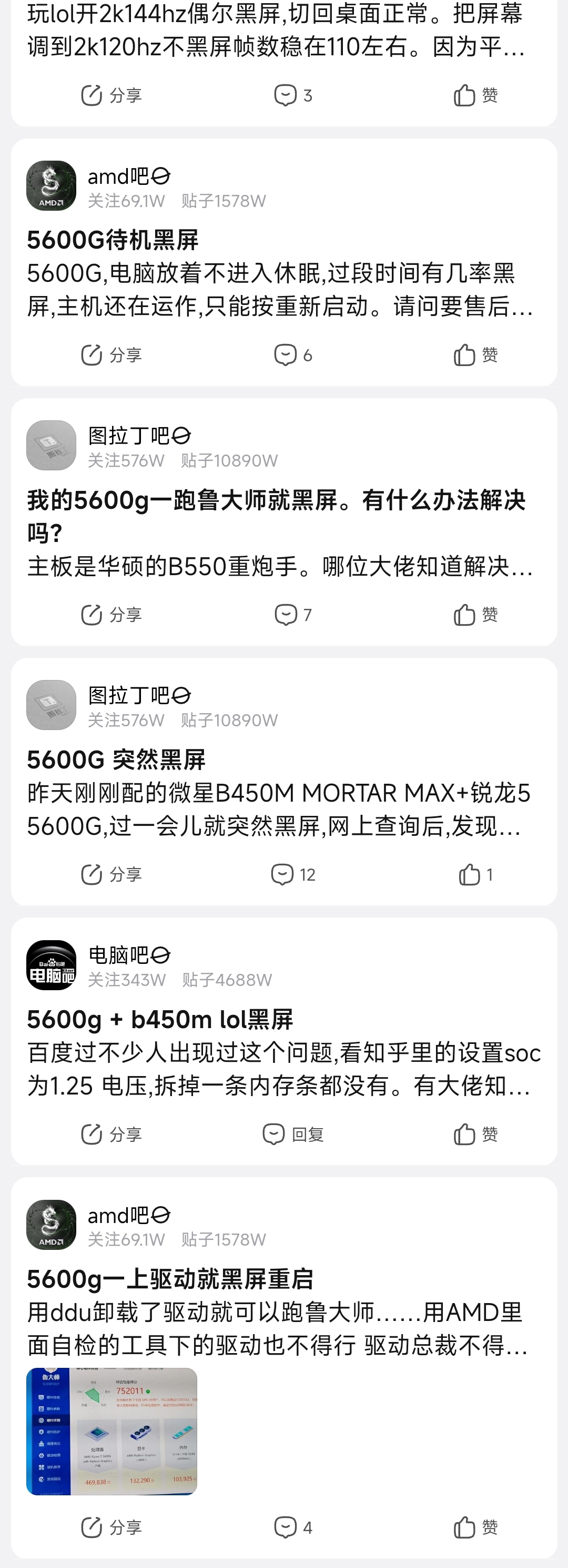 5600G黑屏死机，我直接爆粗wdnmd AMD NO！！ NGA玩家社区