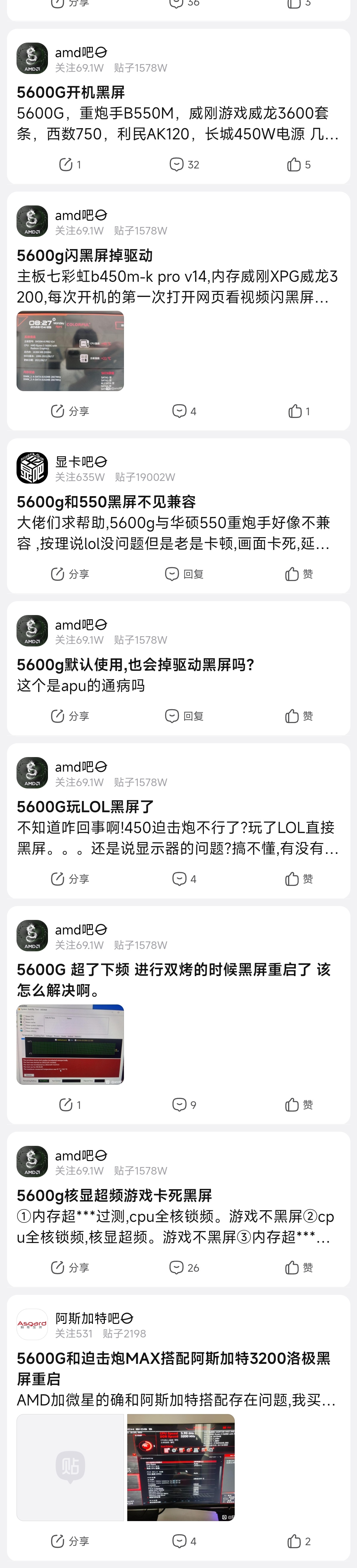 5600G黑屏死机，我直接爆粗wdnmd AMD NO！！ NGA玩家社区