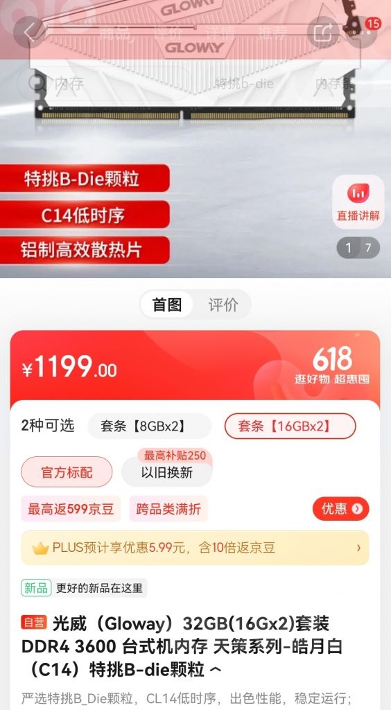 同为无灯的bdie条 宏碁的掠夺者和光威的天策哪个好一点？ NGA玩家社区