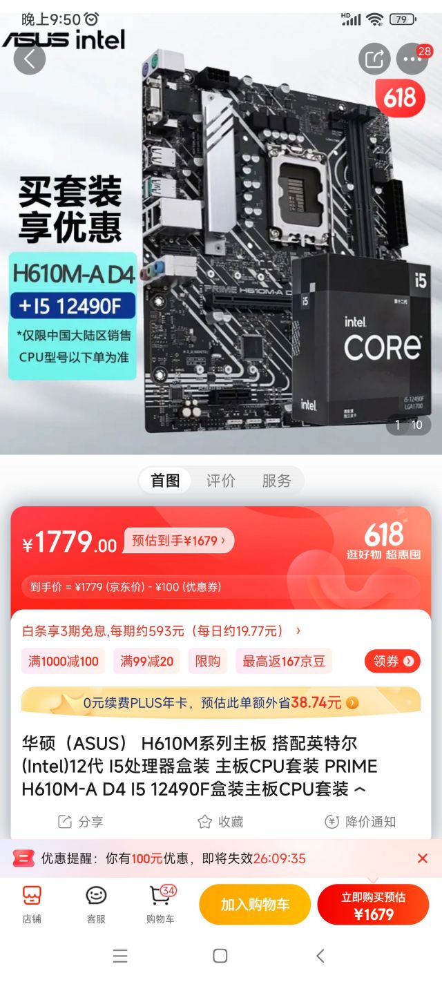 求一个12400f/12490f+H610m-a的车 NGA玩家社区
