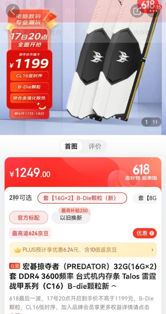 同为无灯的bdie条 宏碁的掠夺者和光威的天策哪个好一点？ NGA玩家社区