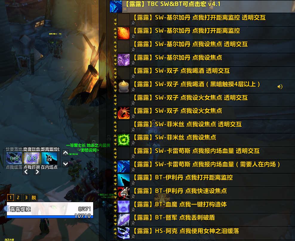 [汉化] [WA代码] [Tems]TBC SW技能监控中文版合集(授权翻译&语音提示 by 露露)，7/5更新至v2.1.7 178