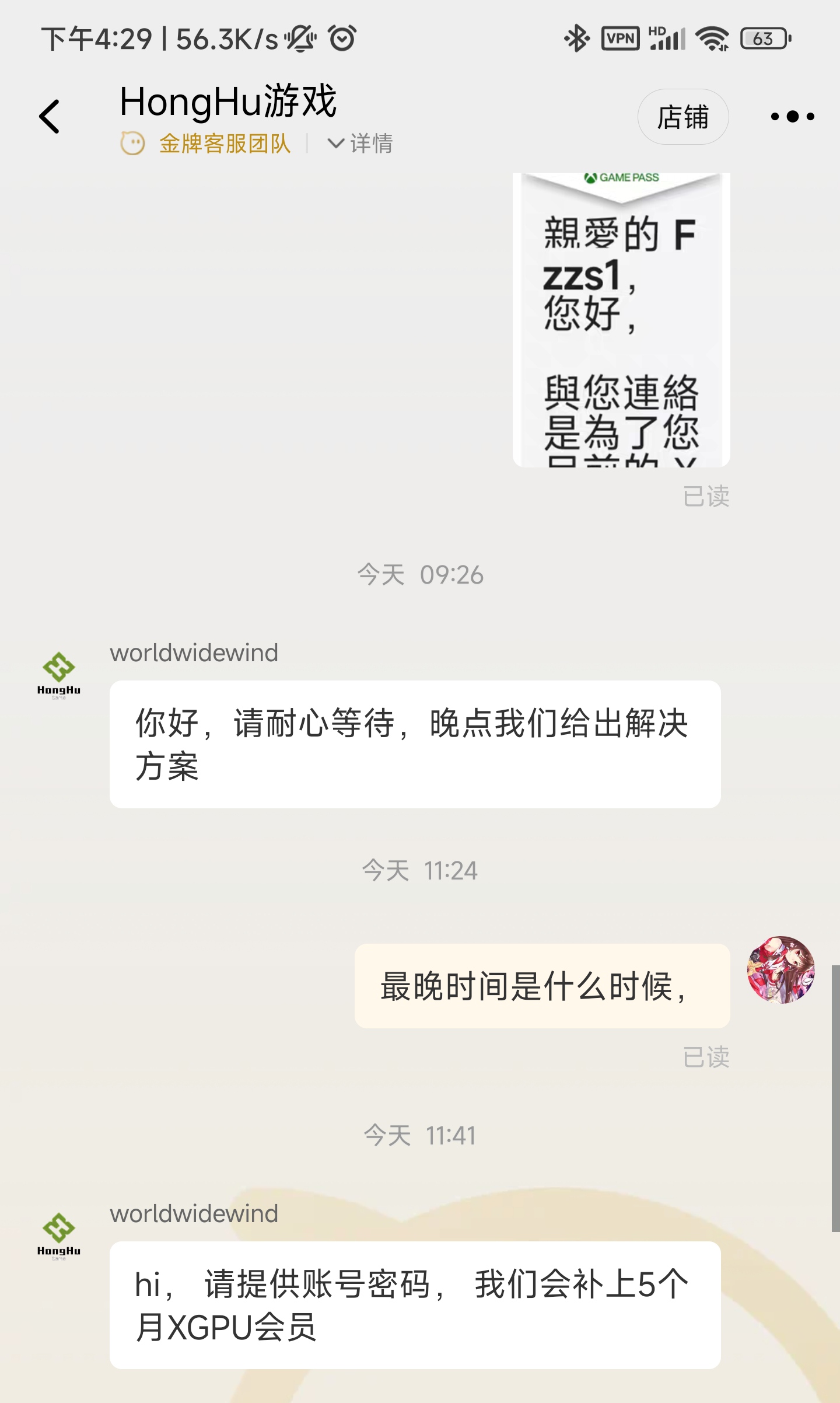 商家补了我5个月xgpu，大佬们帮我看看这回是什么套路 NGA玩家社区