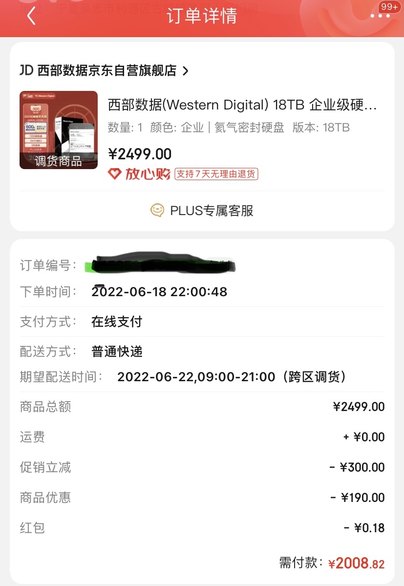 西数18T氮气企业盘HC550狗东2009白条6期免息如何 NGA玩家社区