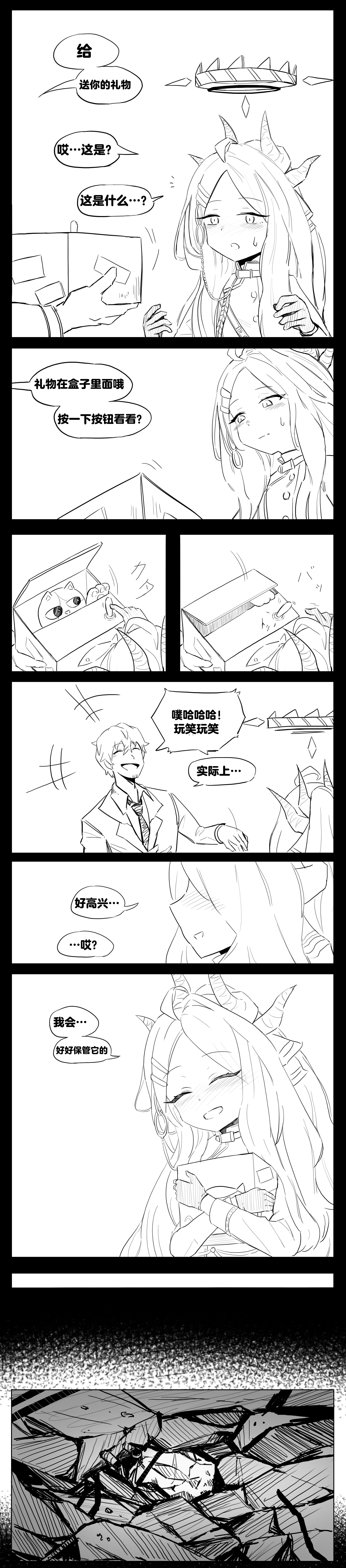 [同人短漫] 先生の死 第3.5话 NGA玩家社区