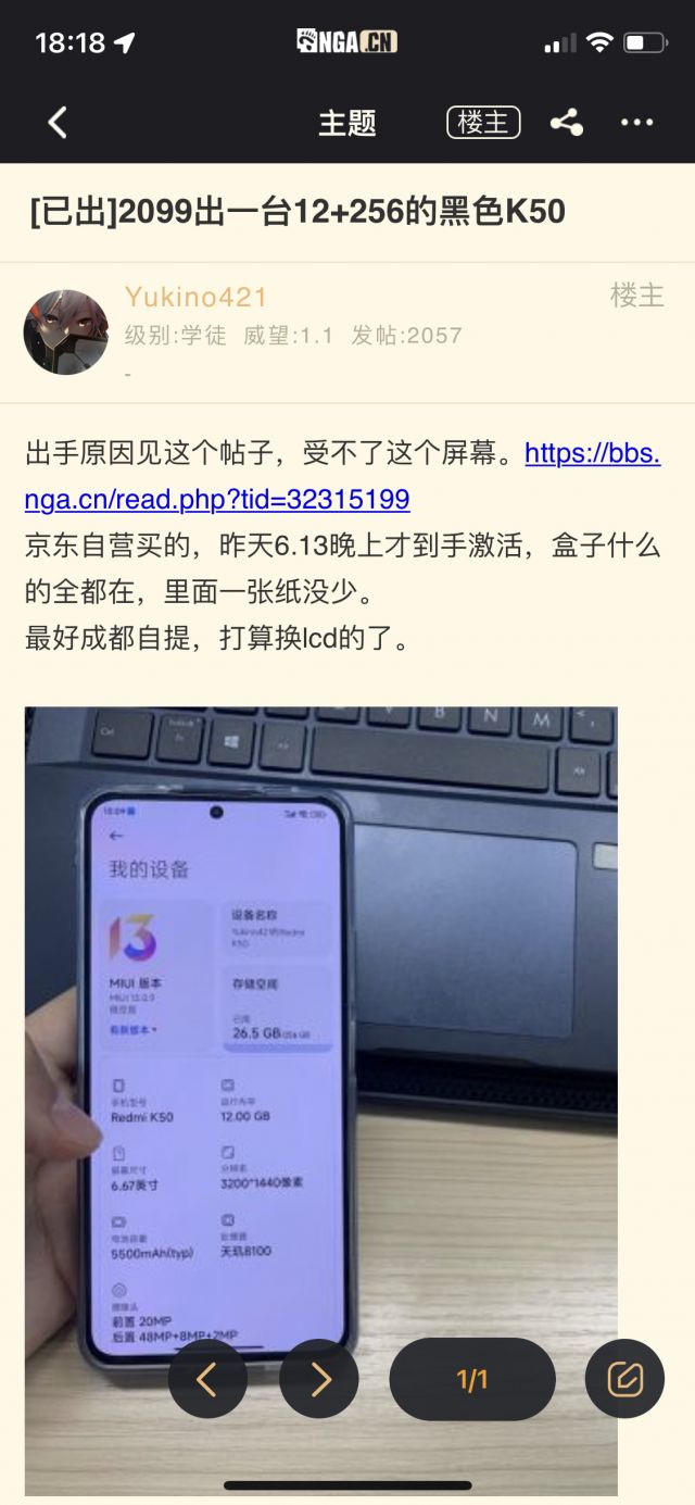 [手机平板]红米k50 12+256 银迹 2250 NGA玩家社区