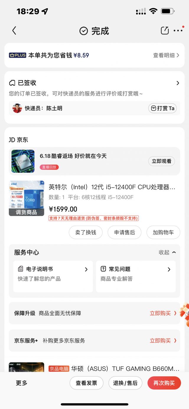 (已出)出个开过机的12400F 950包邮 NGA玩家社区