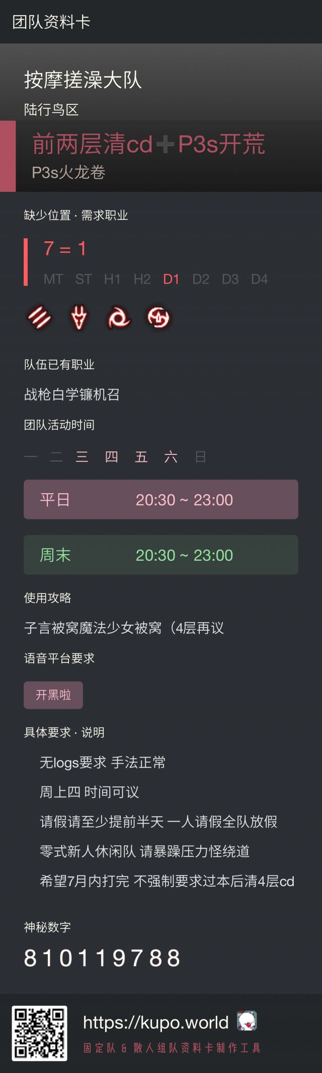 鸟区 零式万魔殿招募7=1d1 进度P3s火龙卷 NGA玩家社区