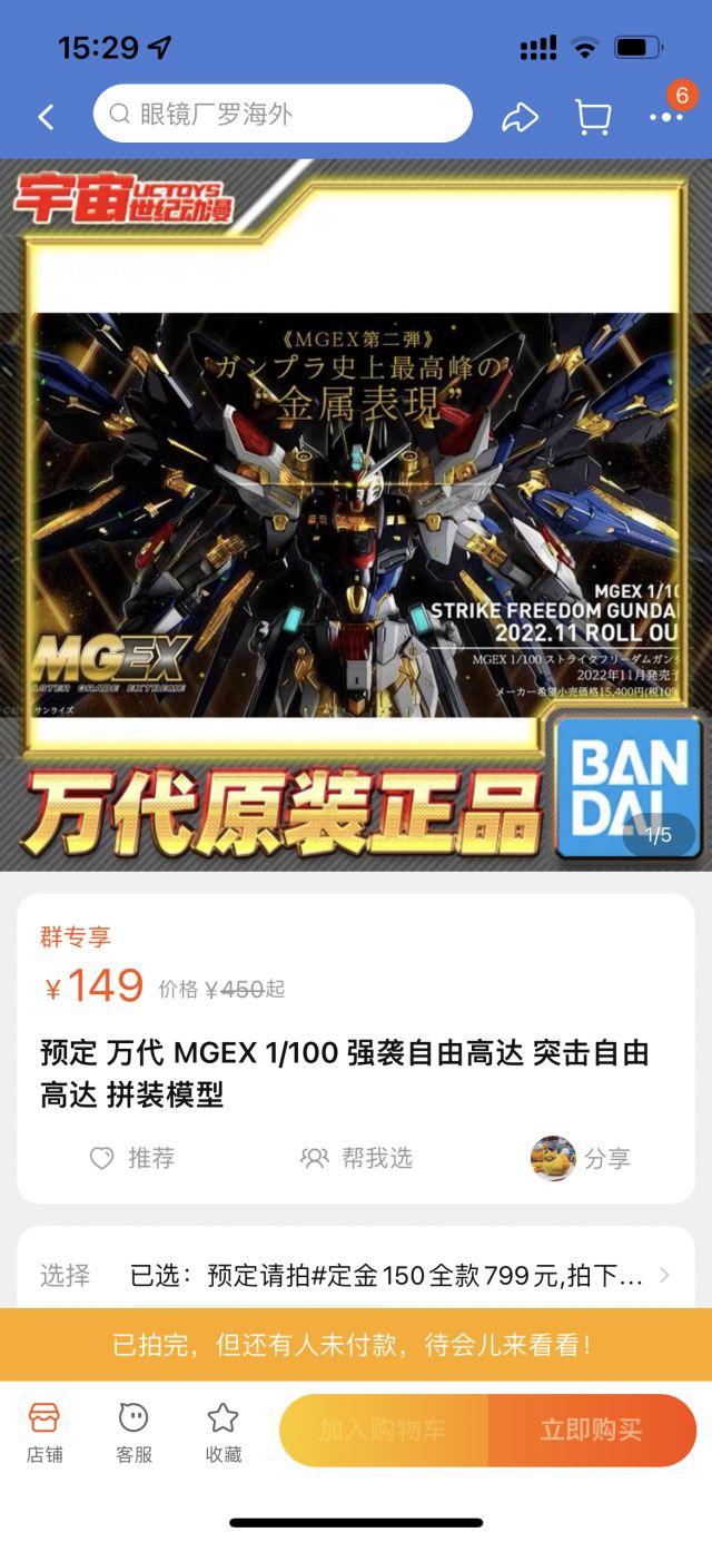 [拼装]总代马甲店的mgex强袭自由出价了 NGA玩家社区