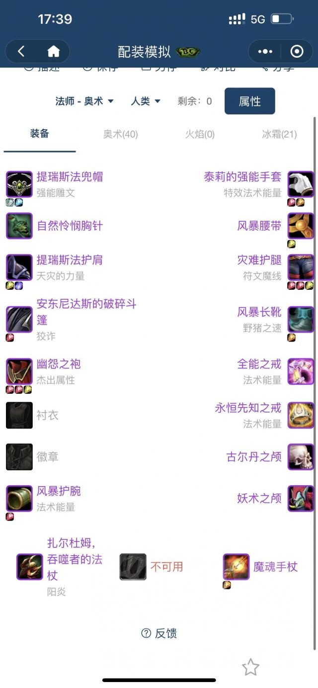 [PVE] P5阶段奥法属性收益分析及SW打法细节分享 NGA玩家社区