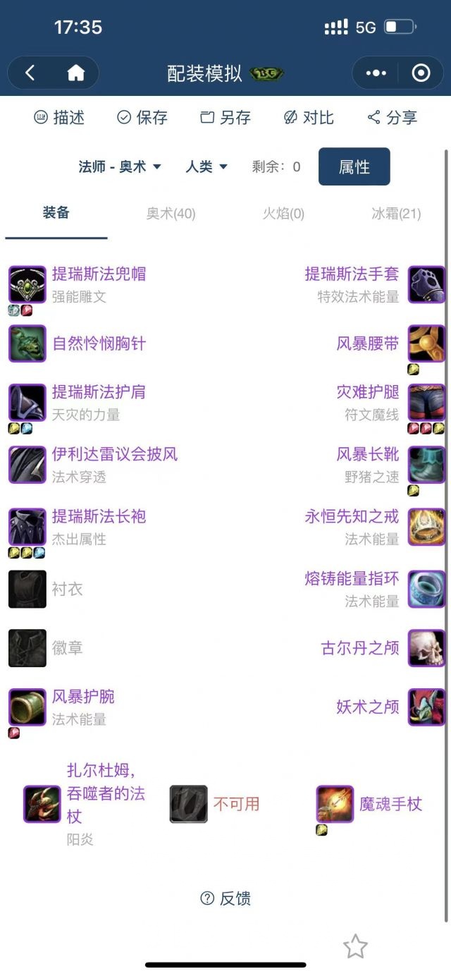 [PVE] P5阶段奥法属性收益分析及SW打法细节分享 NGA玩家社区