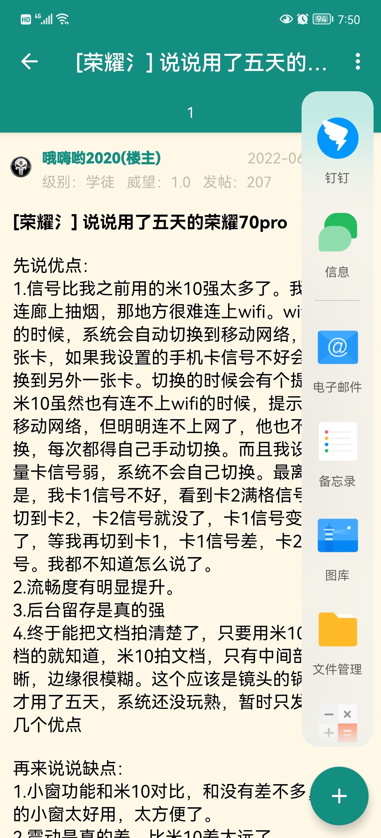 [荣耀氵] 说说用了五天的荣耀70pro NGA玩家社区