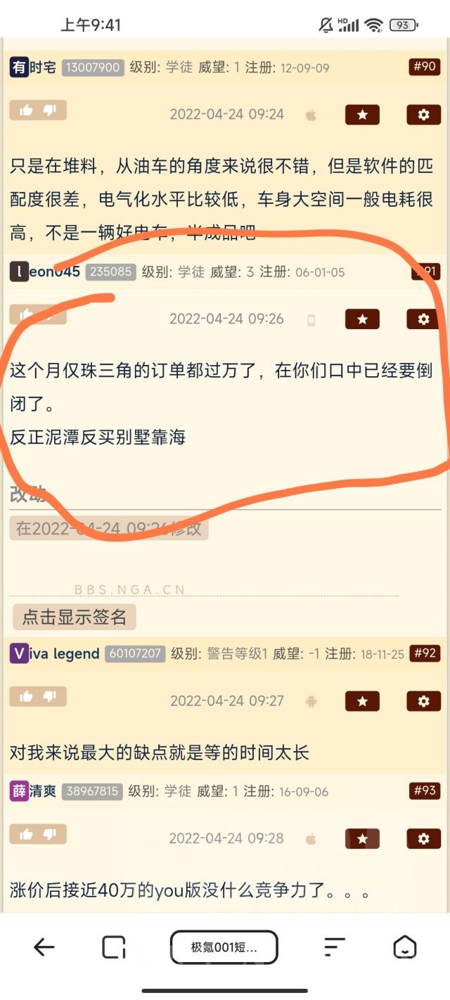 ET7六月交付4349辆 NGA玩家社区