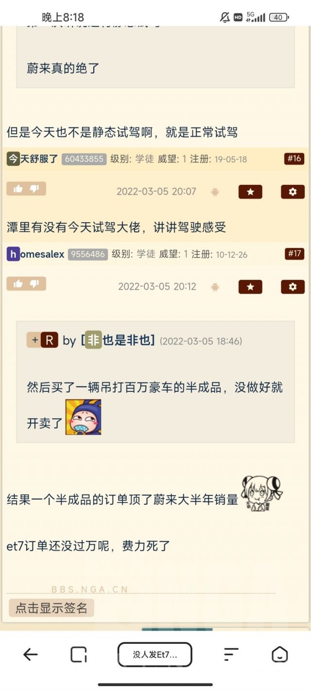 ET7六月交付4349辆 NGA玩家社区