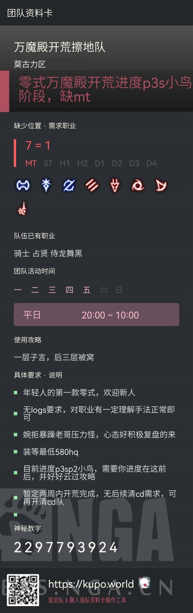 [莫古力区] 零式万魔殿7=1招募mt，进度p3s小鸟 NGA玩家社区