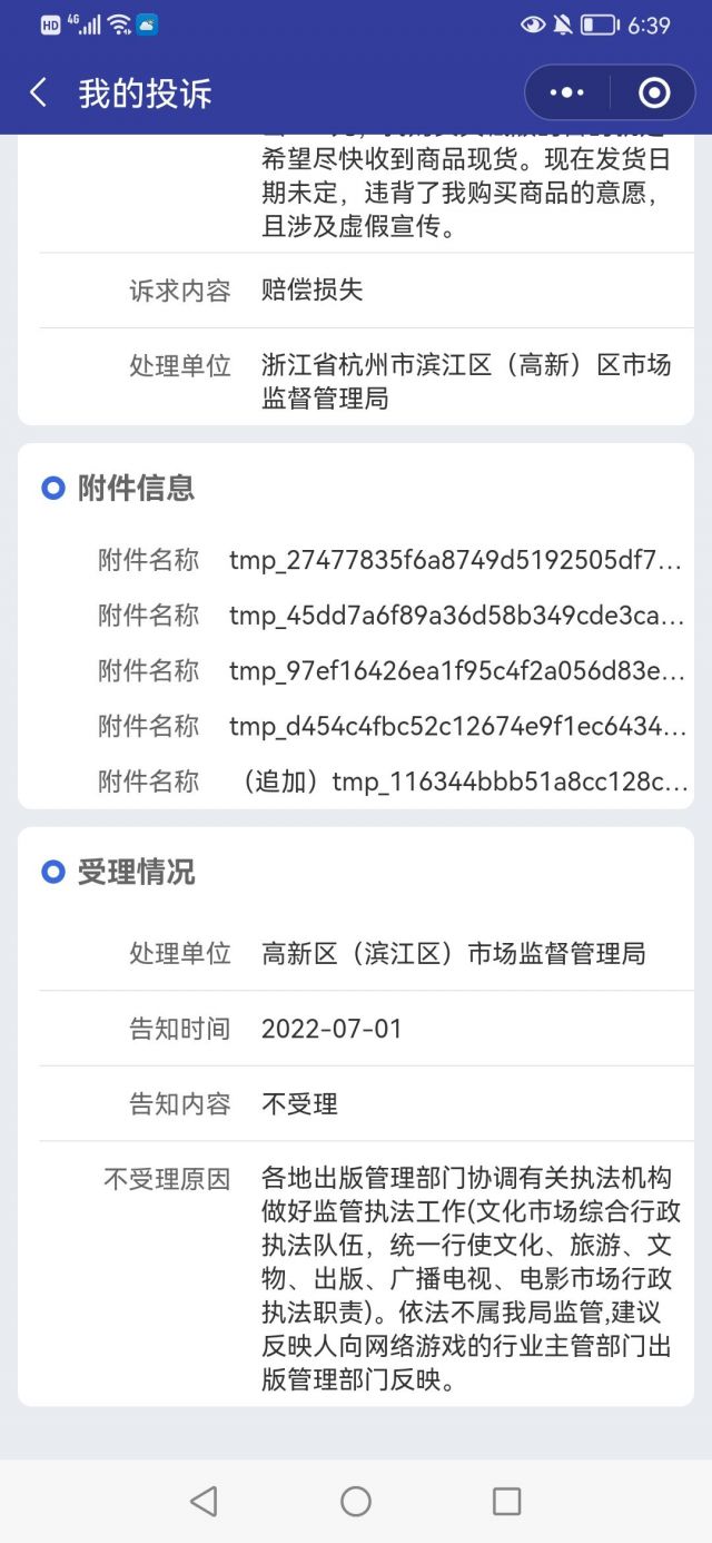 周边屋投诉，12315也不好使 NGA玩家社区