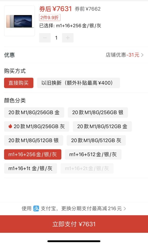 预出一台macbookair M1 16+256 178