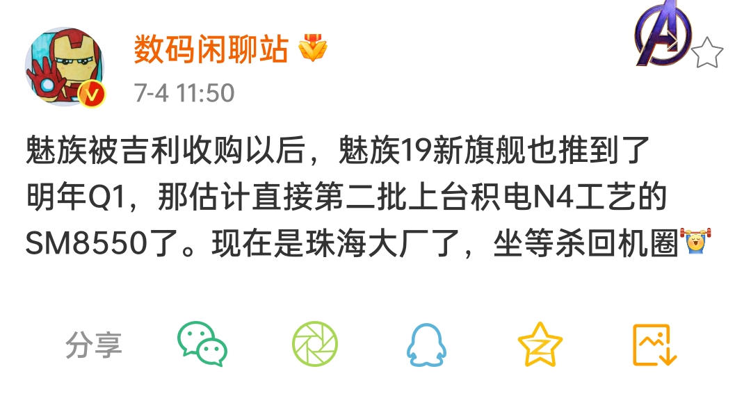 魅族19要到2023年才能发布，直接上骁龙8gen2 NGA玩家社区