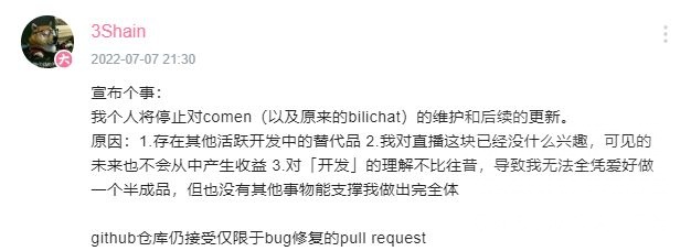 弹幕工具comen(原bilichat)宣布停止维护 NGA玩家社区