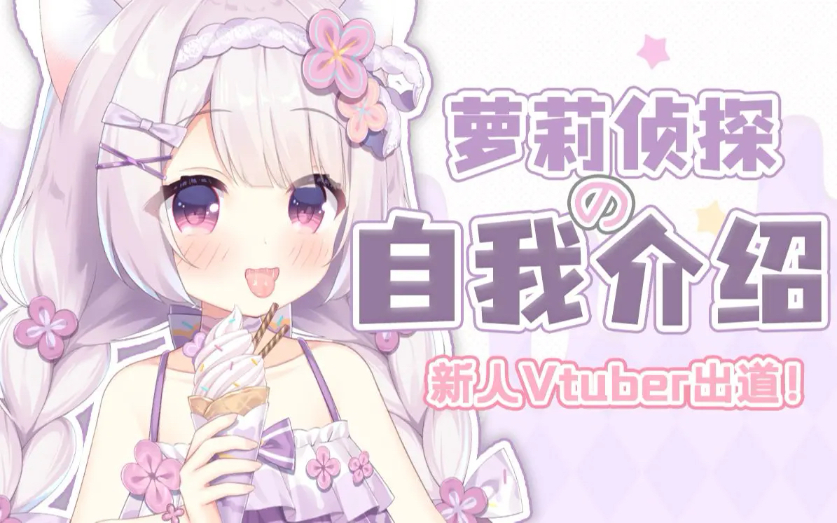 [新V自荐]"浅川玉乃，是个侦探！''个人势VUP正式开始活动ww NGA玩家社区