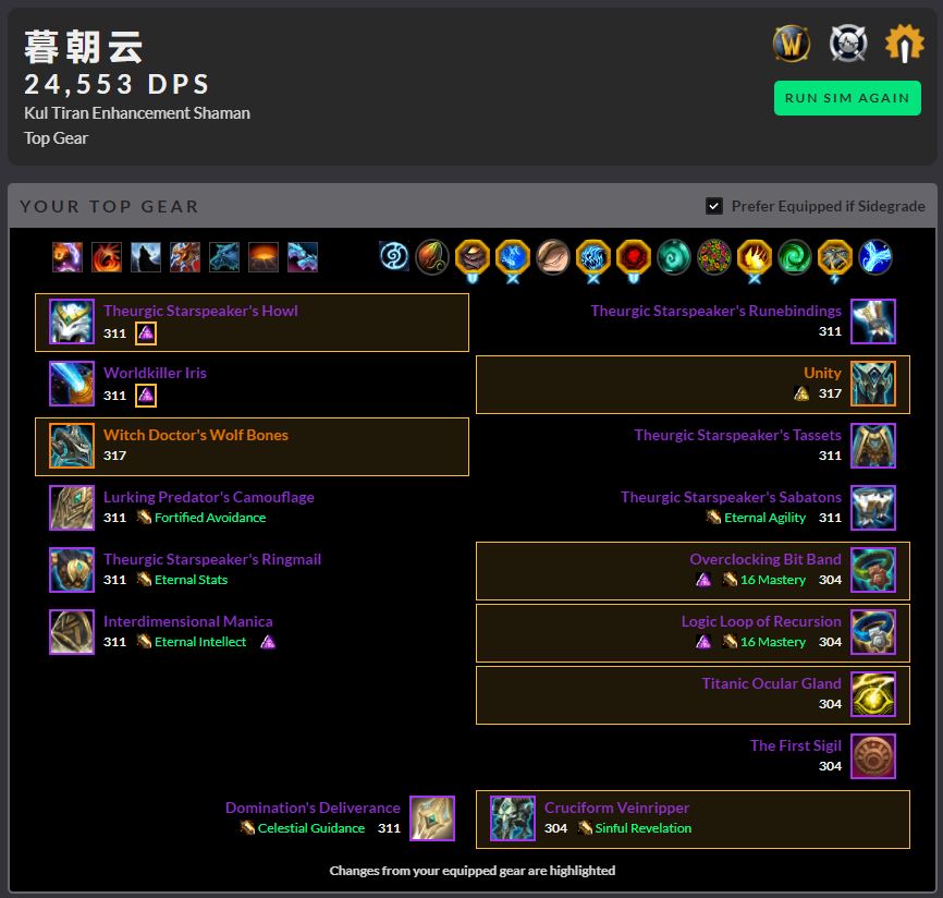 [增强PVE][S4] 增强萨Raidbots模板 NGA玩家社区