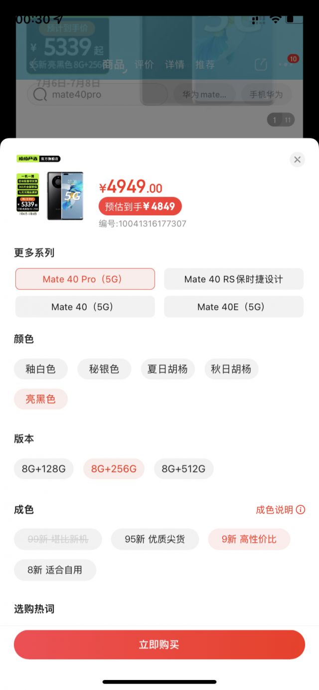 [求购]诚心收个Mate40pro NGA玩家社区