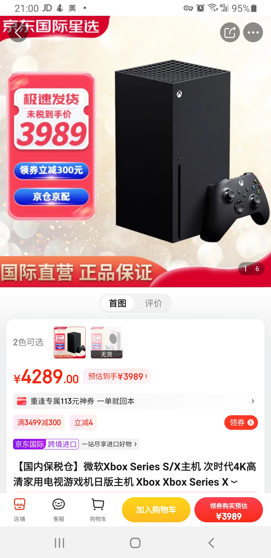 这个日版xsx算不算好价？ NGA玩家社区