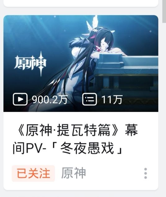 [闲聊杂谈]PV播放破900w[Bilibili] NGA玩家社区