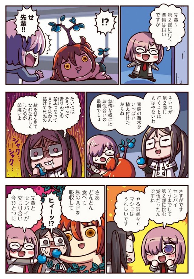 [理性蒸发EX]Riyo官漫《越来越从漫画了解！FGO》256话 前辈xSenpai(熟肉) 178