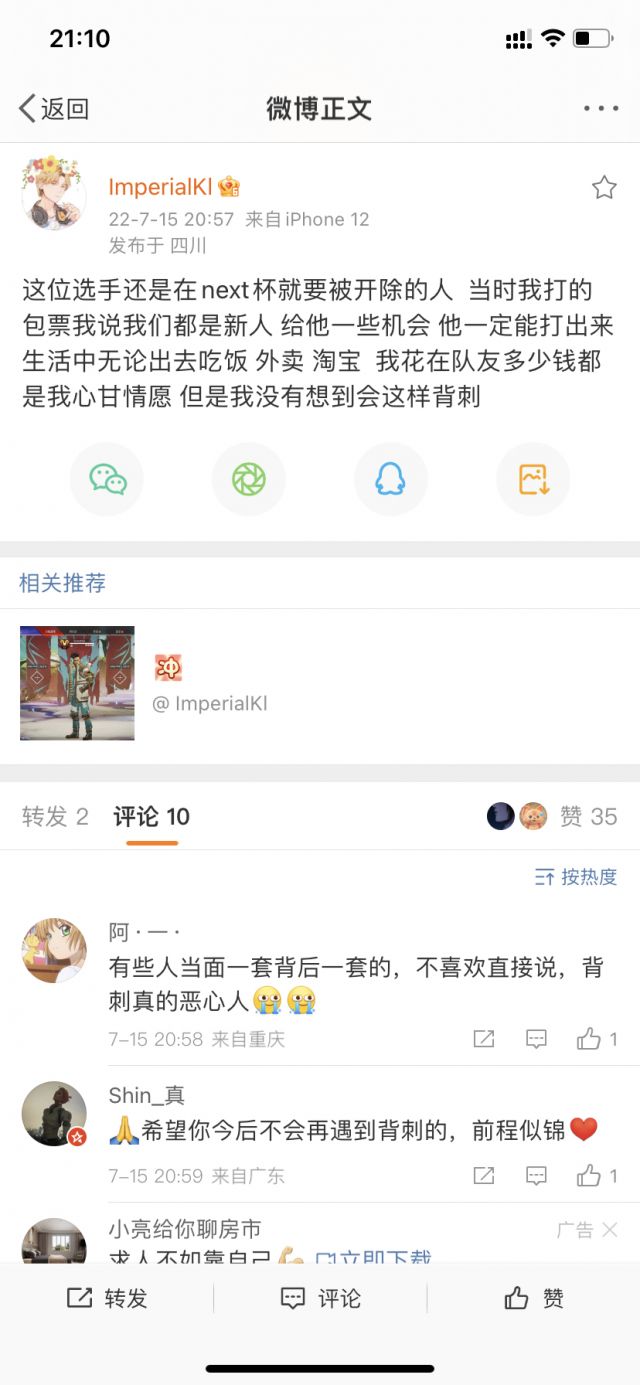 [有待证实]Kaylee微博爆料在gzc时曾因某选手不喜欢他导致无法上场 178