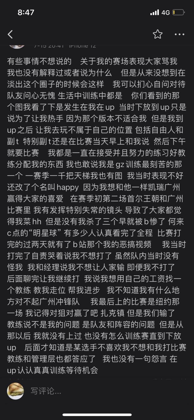 [有待证实]Kaylee微博爆料在gzc时曾因某选手不喜欢他导致无法上场 178