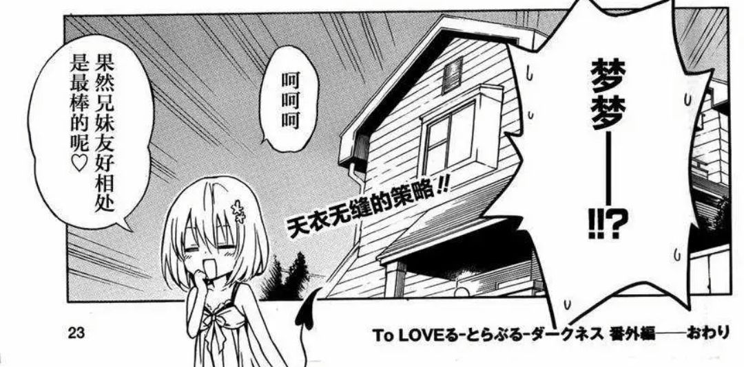 把tolove漫画看了，矢吹老湿我滴超人 NGA玩家社区