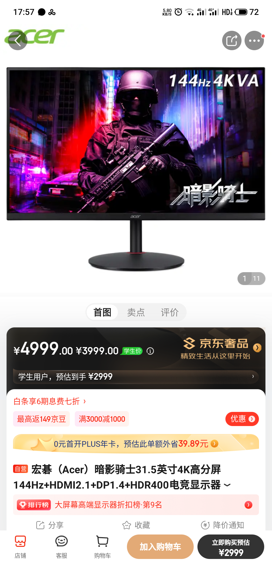 xv322qkv 4k144va屏才2999 NGA玩家社区