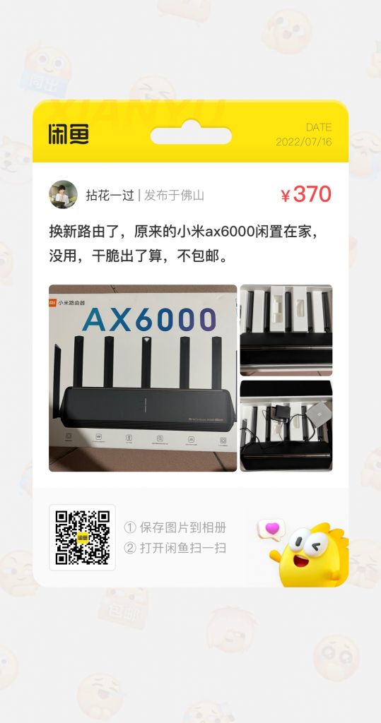 出个闲置的小米ax6000 NGA玩家社区