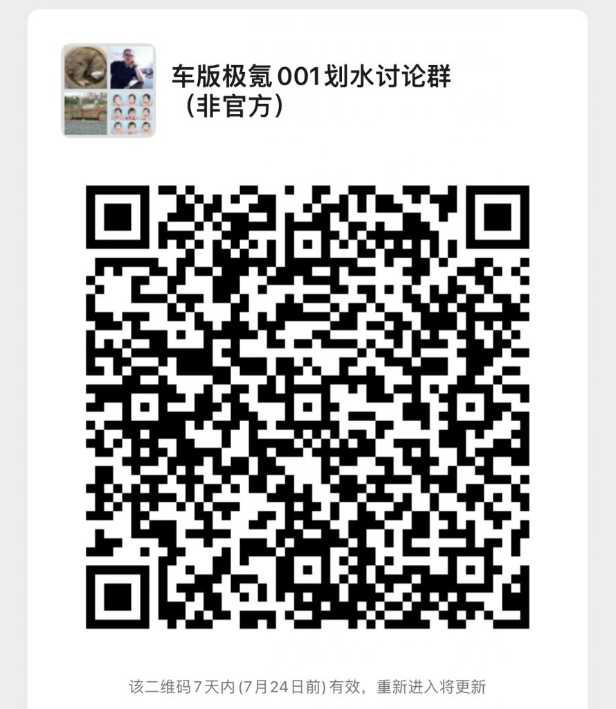 极氪001计划选we86+电动门，有真实you版车主来谈谈体验感的吗？-已建极氪讨论群，极氪车主有兴趣的可以进群交流。 NGA玩家社区